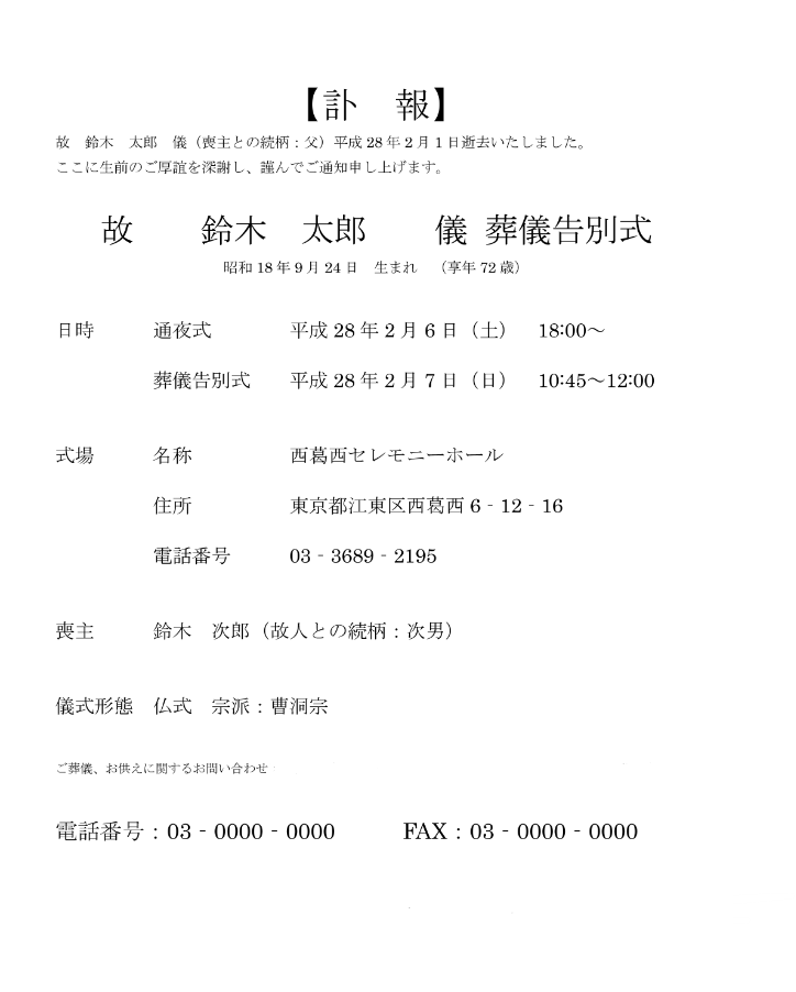 死亡通知 | 葬儀の流れ - 葬儀・家族葬ならお葬式のむすびす